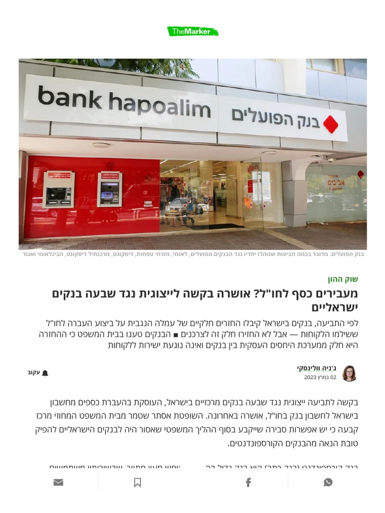 ייצוגית נגד הבנקים עמלות המרה Pdf