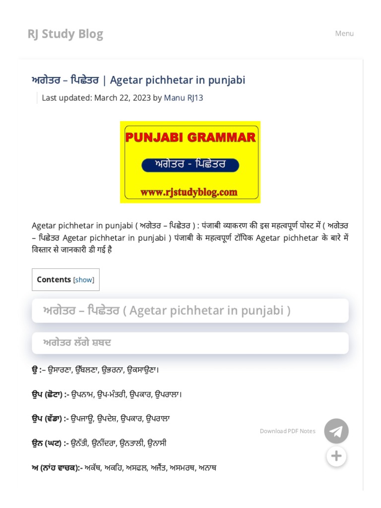 RJ Study Blog: - Agetar Pichhetar in Punjabi | PDF