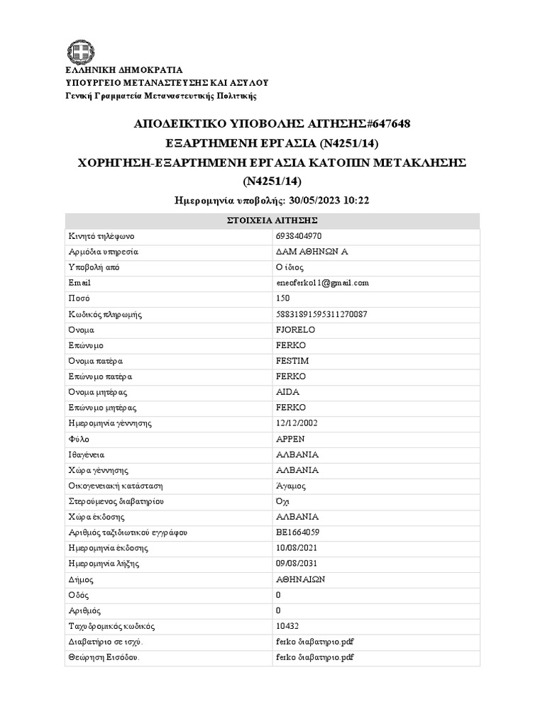 Application Receipt 647648 | PDF
