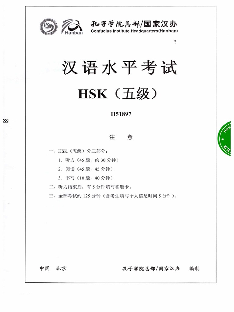 HSK5 | PDF