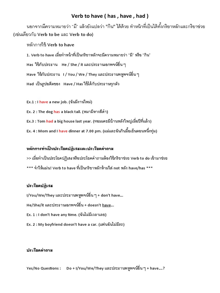 Verb To Have | PDF