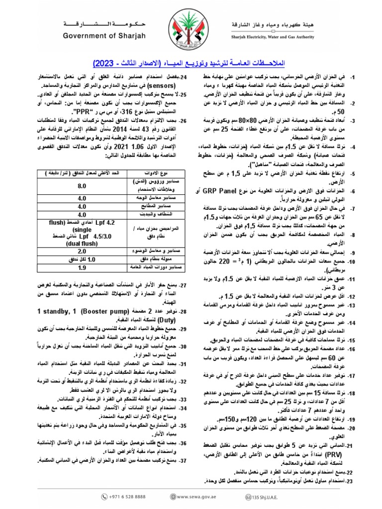 3rd Ed - Arabic - Water Supply Notes - 2023 | PDF