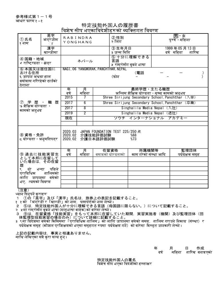【提出（むれさき苑）】ネパール語 | PDF