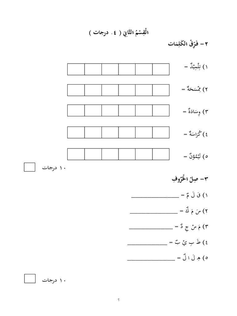 Soalan Arab Tahun 1 | PDF
