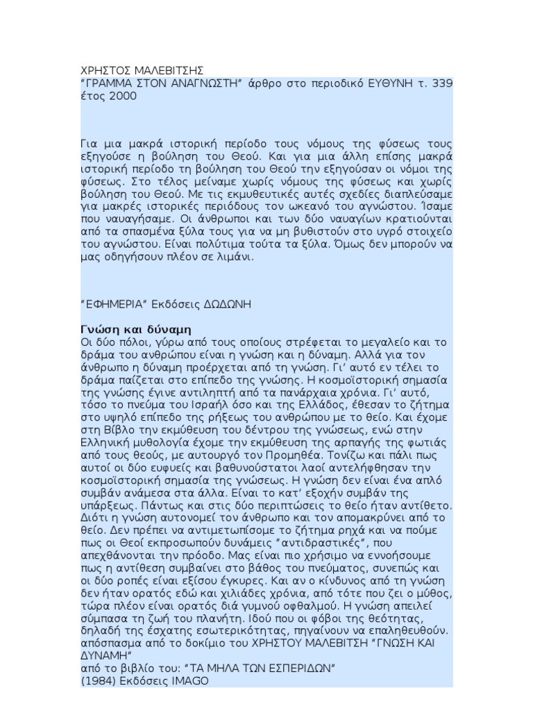 ΧΡΗΣΤΟΣ ΜΑΛΕΒΙΤΣΗΣ ΤΑ ΜΗΛΑ ΤΩΝ ΕΣΠΕΡΙΔΩΝ | PDF