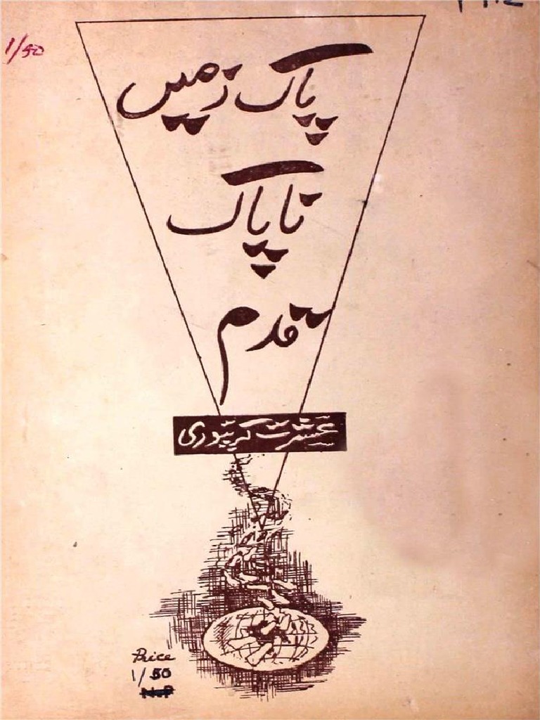 Pak Zameen Napak Qadam Ishrat Kiratpuri Ebooks | PDF