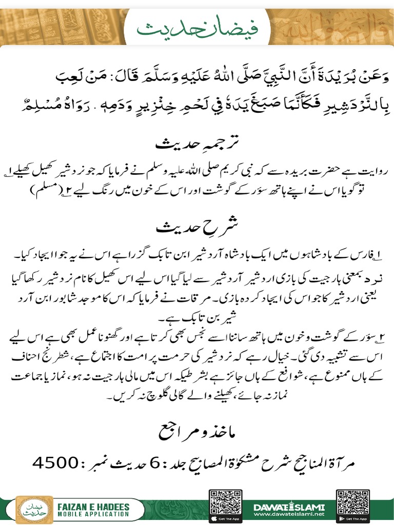 Faizan e Hadees | PDF