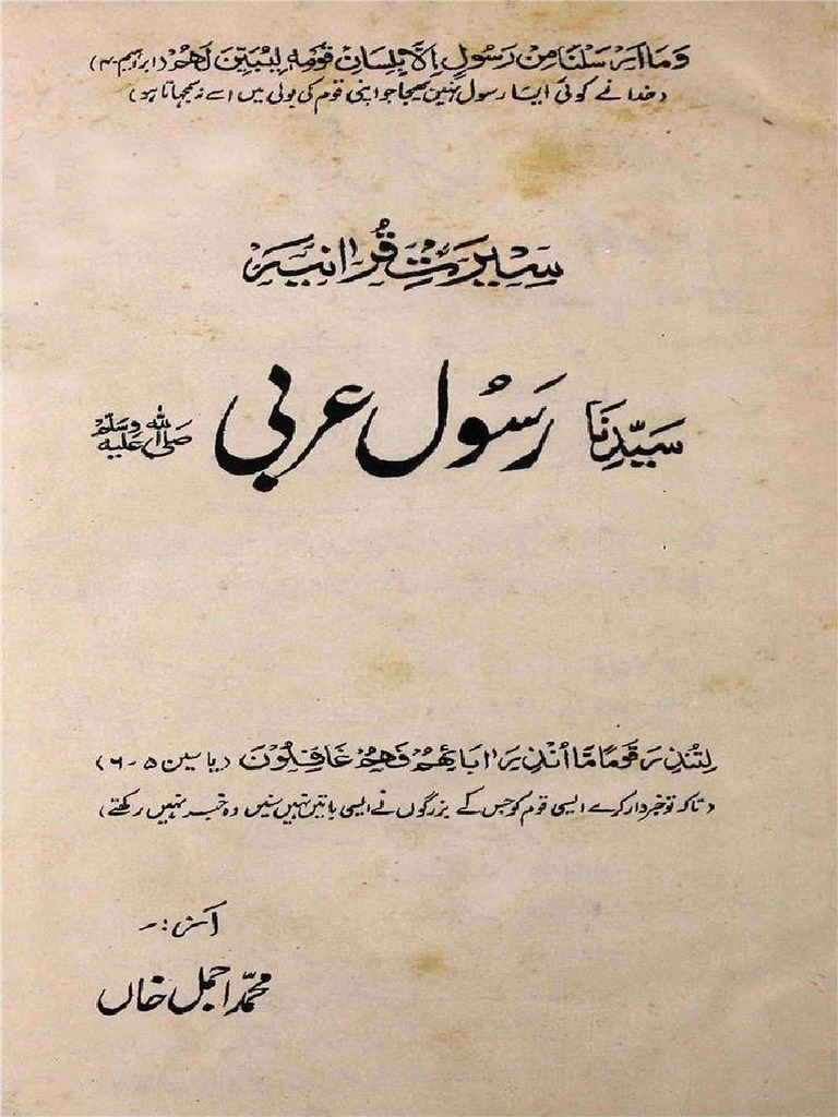 Seerat-e-Qurania by Muhammad Ajmal Khan | PDF