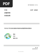 GJB9001C 2017《质量管理体系要求》 | PDF