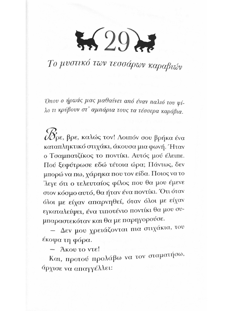 Η ΤΕΛΕΥΤΑΙΑ ΜΑΥΡΗ ΓΑΤΑ | PDF