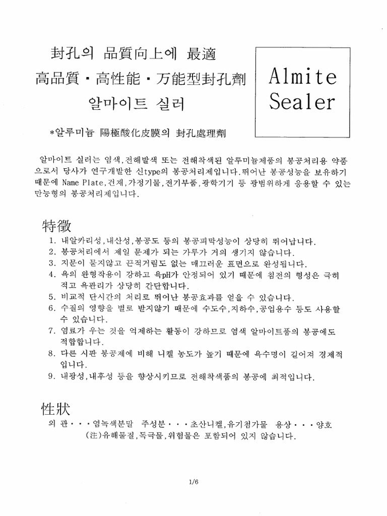 Almite Sealer | PDF
