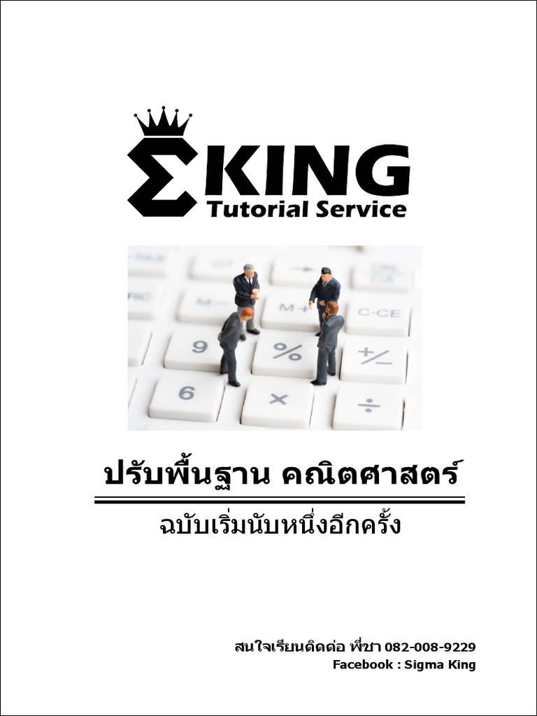 ปรับพื้น math by SigmaKing | PDF