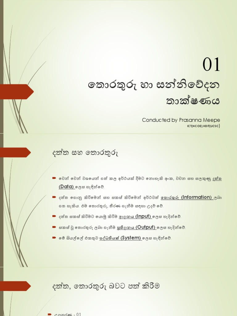 Conducted by Prasanna Meepe: Ict (Ncoe), Hdit (Ucsc | PDF