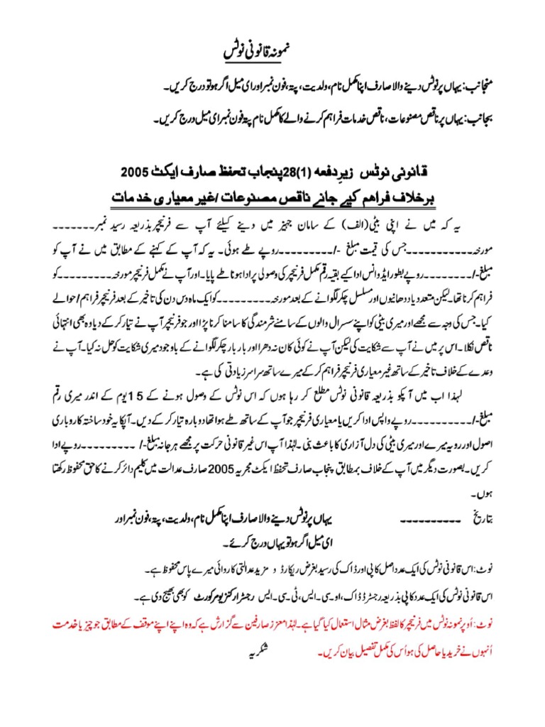 Urdu Legal Notice - 0 | PDF