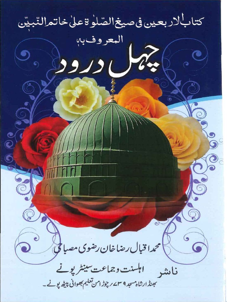 Chehal Darood چہل درود | PDF