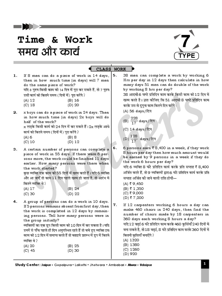 Time and Work Problem Set | PDF