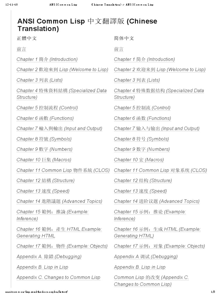 ANSI Common Lisp 中文翻译版 | PDF ANSI Common Lisp 中文翻译版 | PDF
