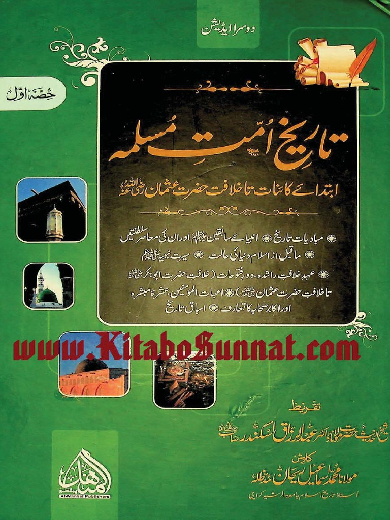 Tarikh e Ummat e Muslima 01 | PDF