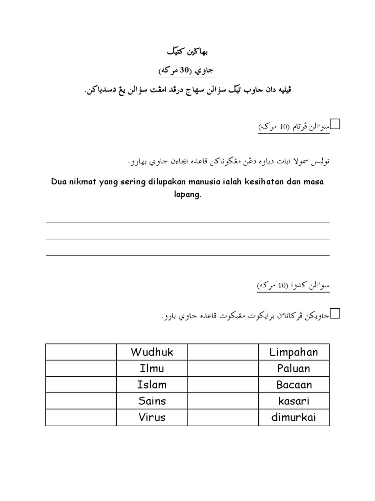 Soalan UPSA Jawi Tahun 5 Jais | PDF