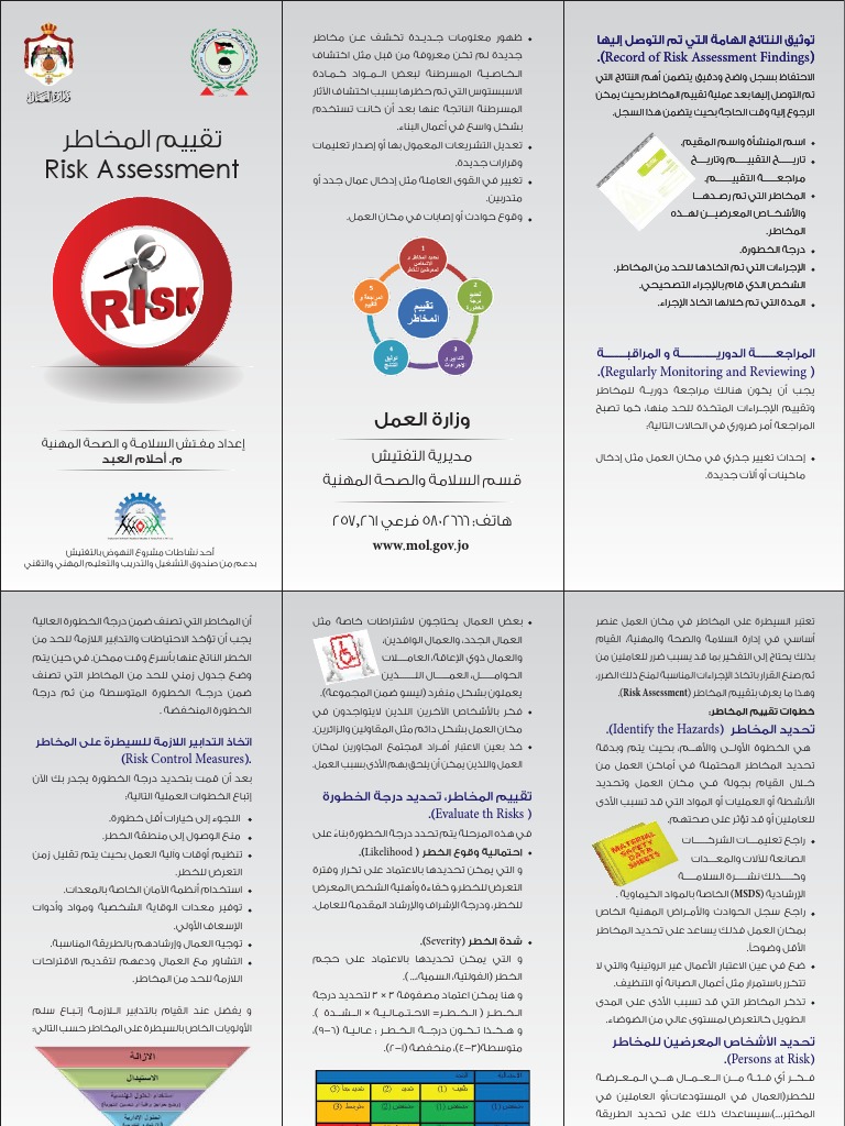 بروشور تقييم المخاطر-1 | PDF