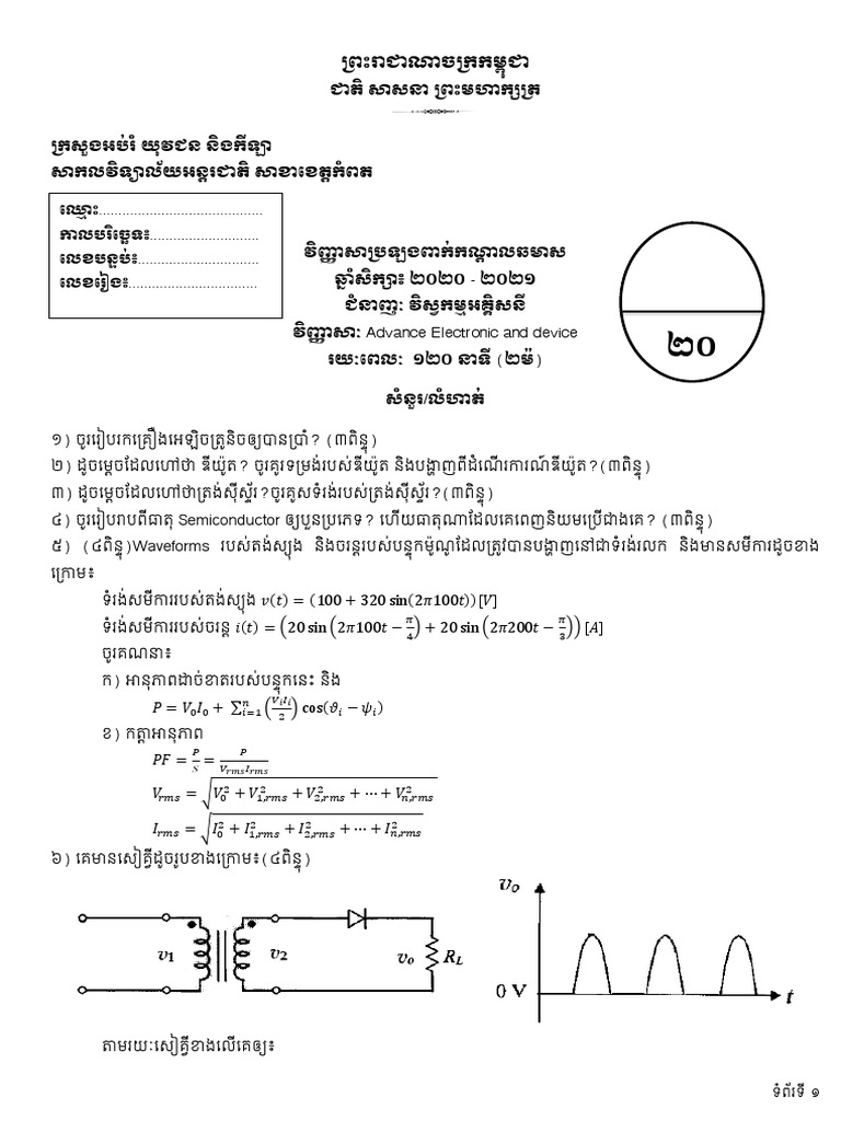 Midterm Advance of Electronic Device | PDF