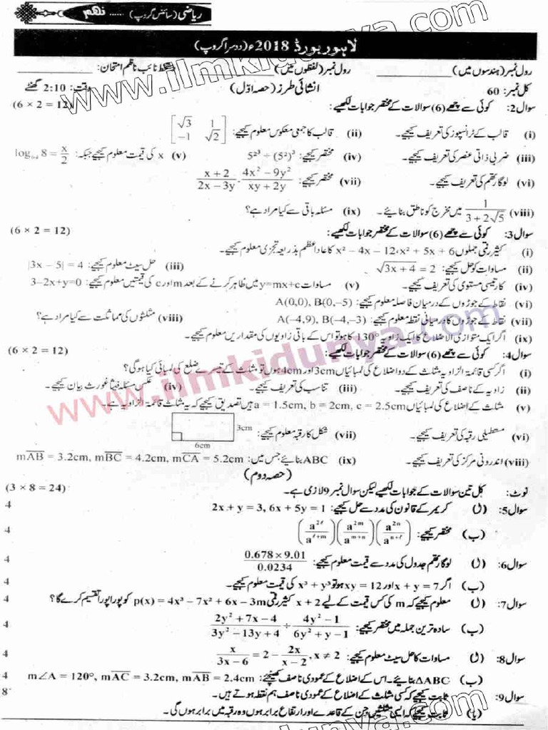 Past Papers 2018 Lahore Board 9th Class Mathematics Group 2 Urdu Medium ...