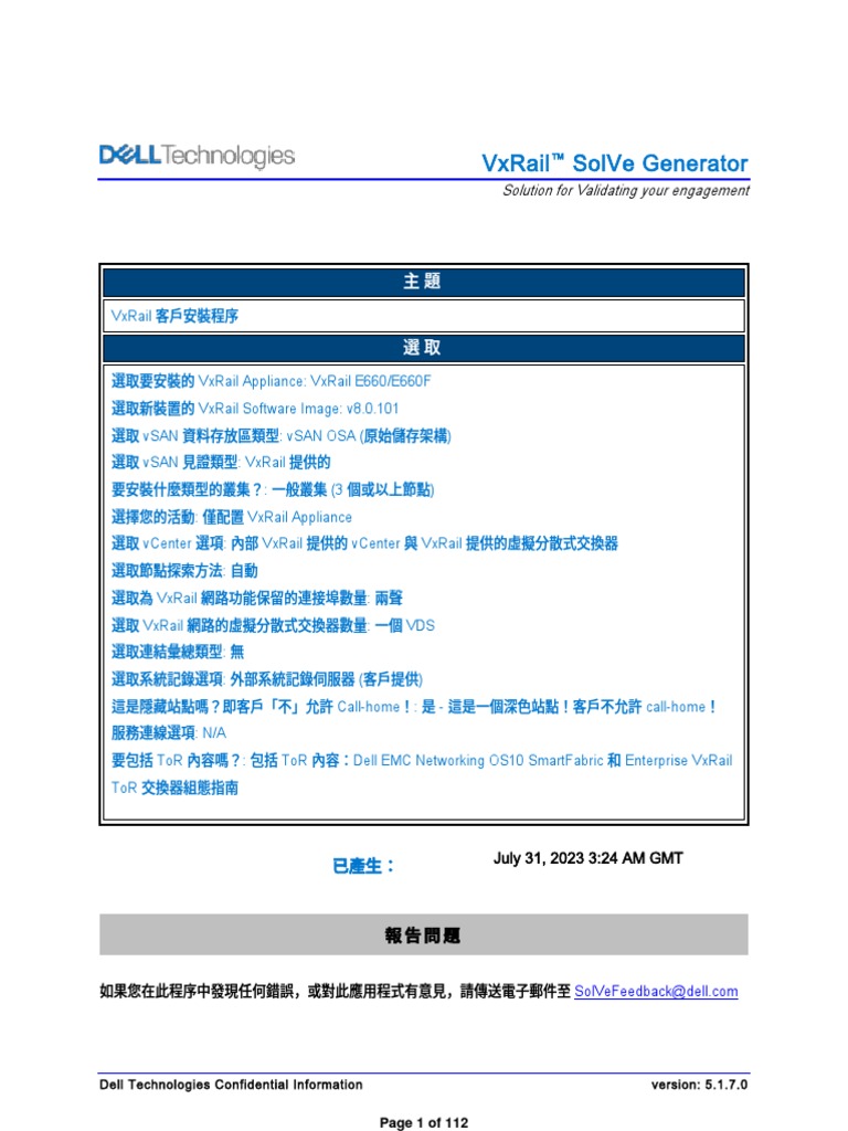 VxRail E660 - E660F | PDF