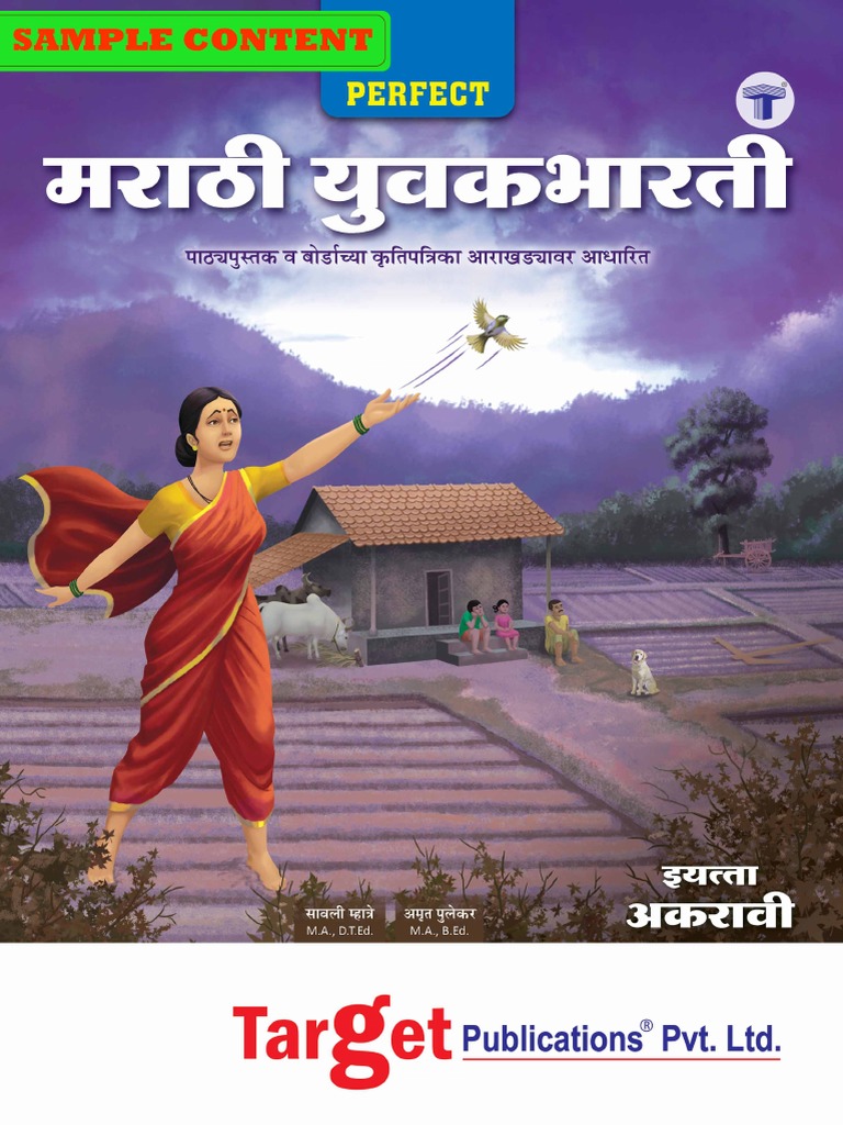 Sample PDF of STD 11th Perfect Marathi Yuvakbharatisample Content | PDF