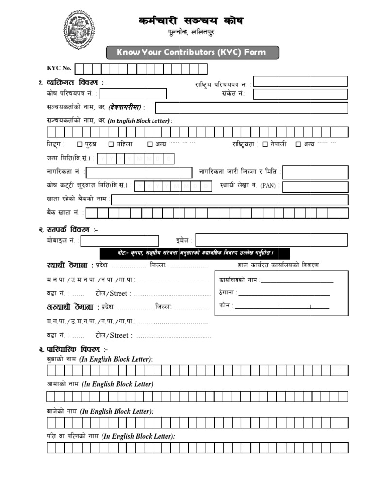 EPF KYC - Form | PDF