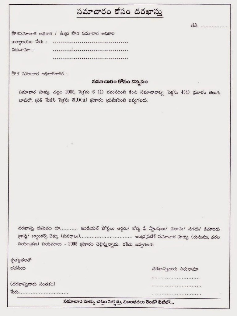 RTI Application Form in Telugu PDF Download Viswa Guru Bharath | PDF