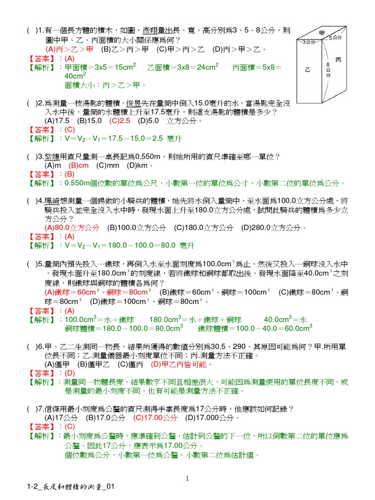 1-2 Test 01 Ans | PDF