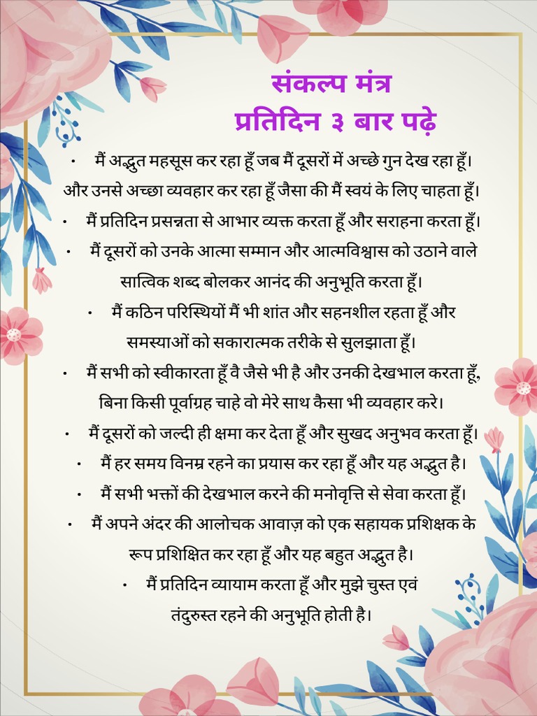 Sankalp Mantra (Hindi) | PDF