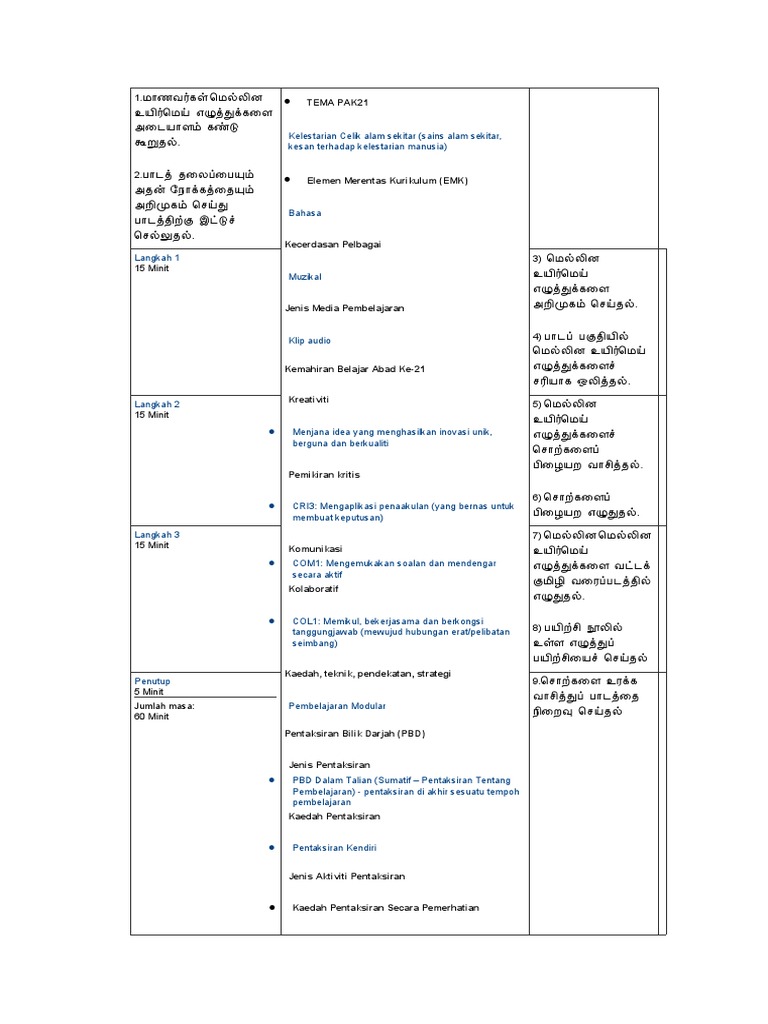 Bahasa Tamil 1 | PDF