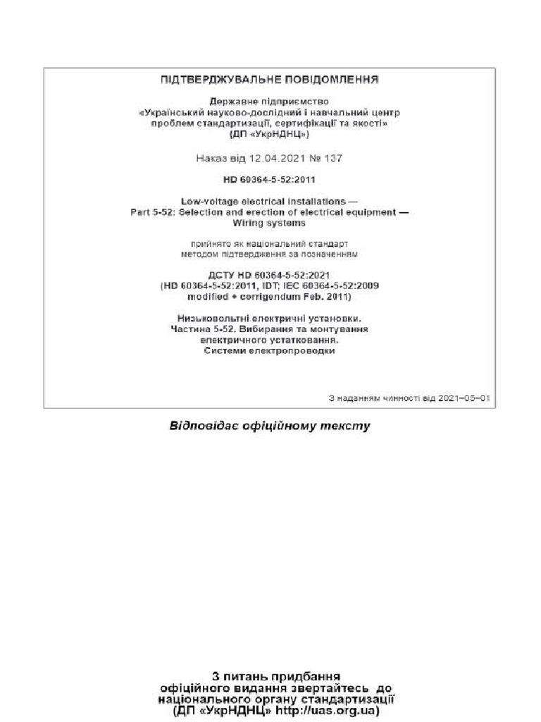 ДСТУ HD 60364-5-52-2021 (HD 60364-5-52-2011, IDT; IEC 60364-5-52 - 2009 ...