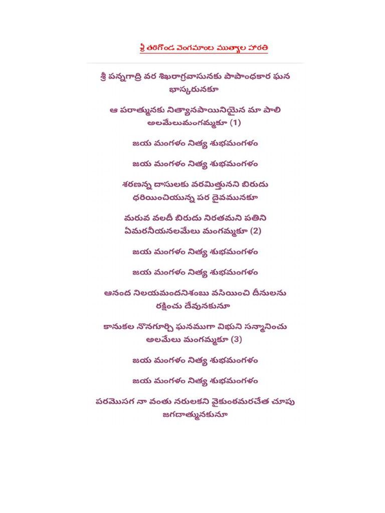 Matru sri vengamamba mutyala harathi | PDF