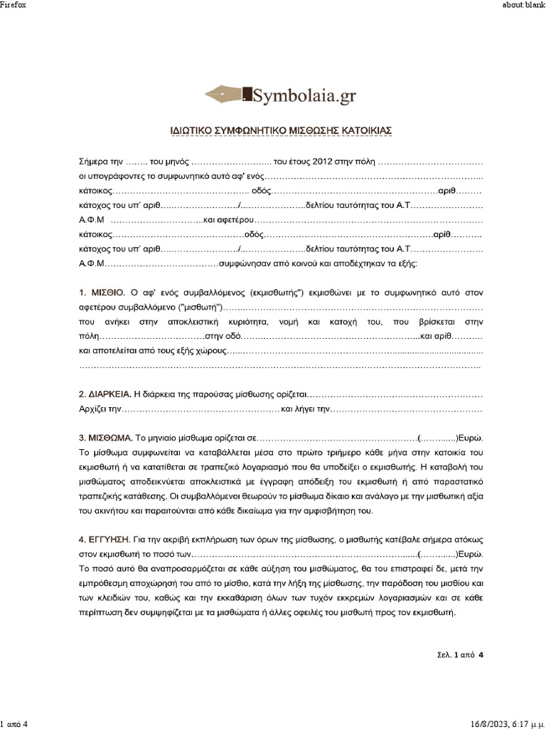 ΜΙΣΘΩΤΗΡΙΟ ΣΥΜΒΟΛΑΙΟ Type 1 Pdf