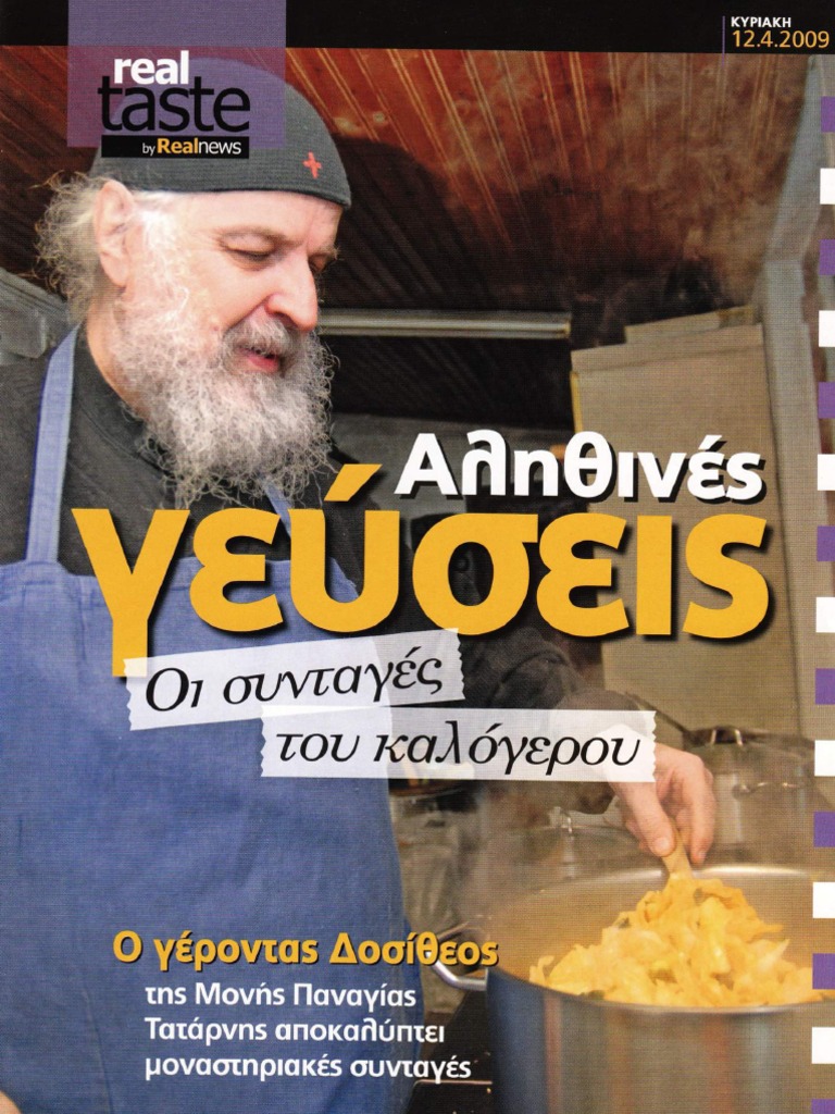ΟΙ ΣΥΝΤΑΓΕΣ ΤΟΥ ΚΑΛΟΓΕΡΟΥ - ΓΕΡ. ΔΟΣΙΘΕΟΣ | PDF