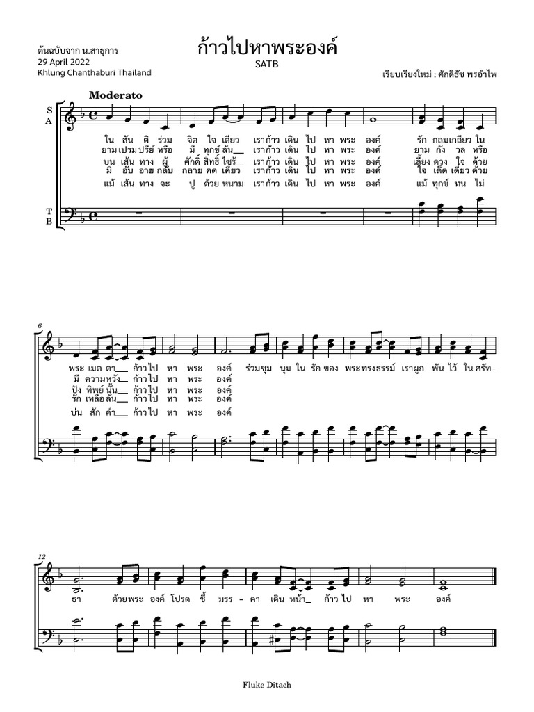 Step By Step Catholic Hymn