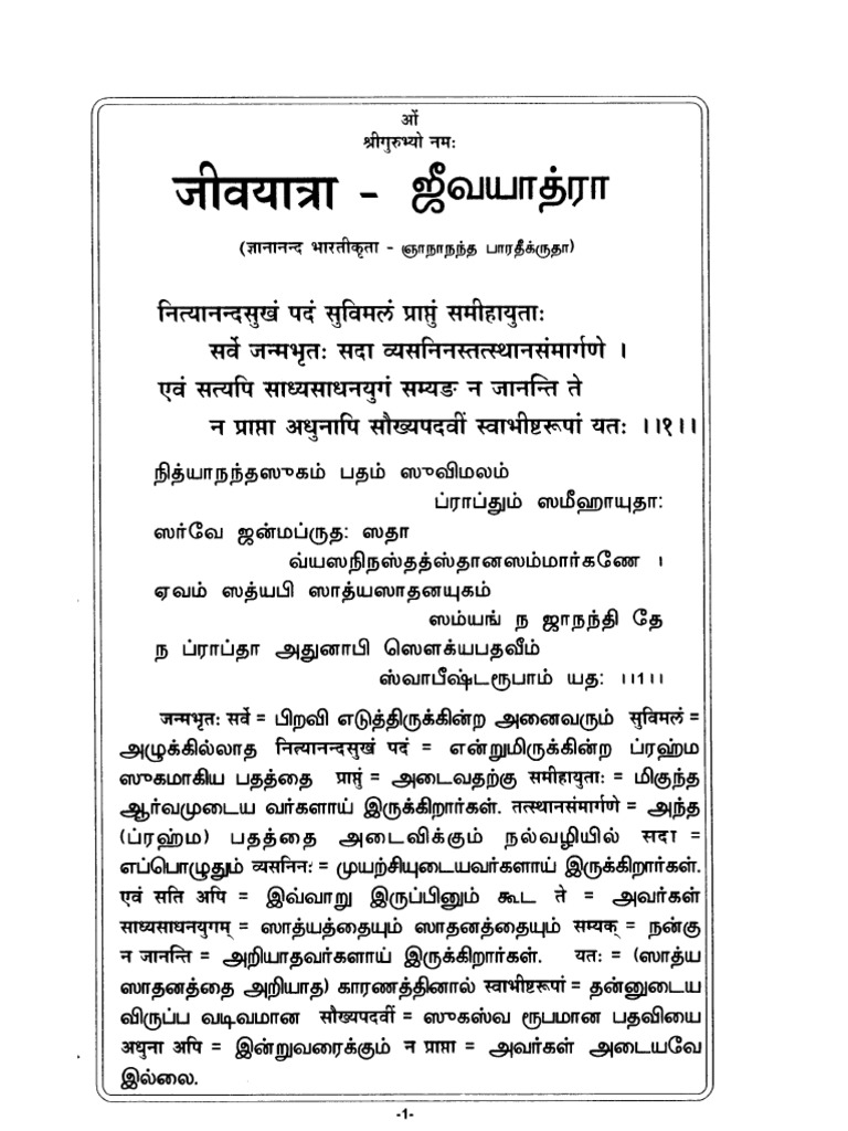 Jeeva Yatra [Tamil] | PDF