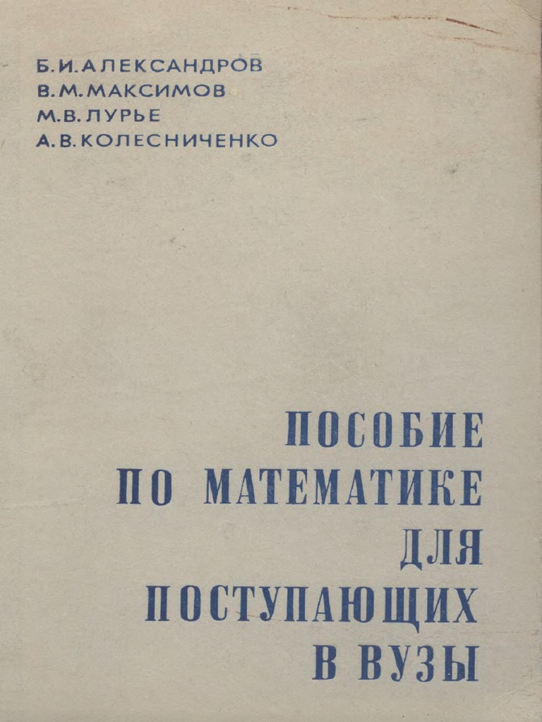 Alexandrov B I Maximov V M Lurye M V Kolesnichenko A V Posobie Po ...