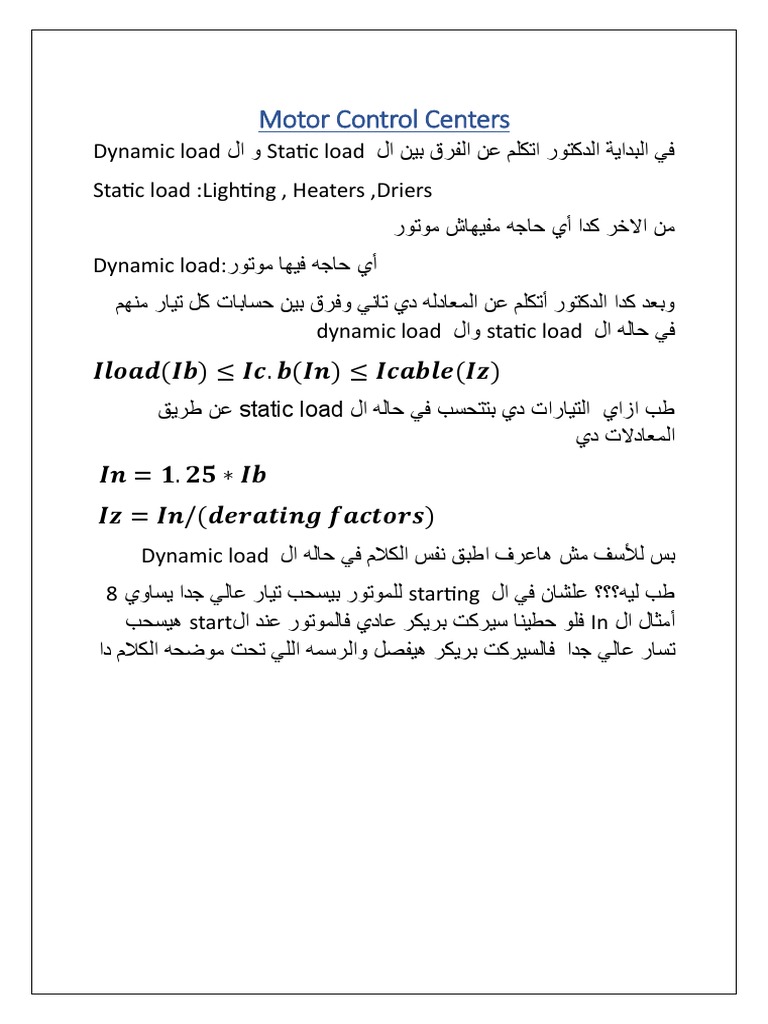 Electric Installations - Motor Control Centers | PDF
