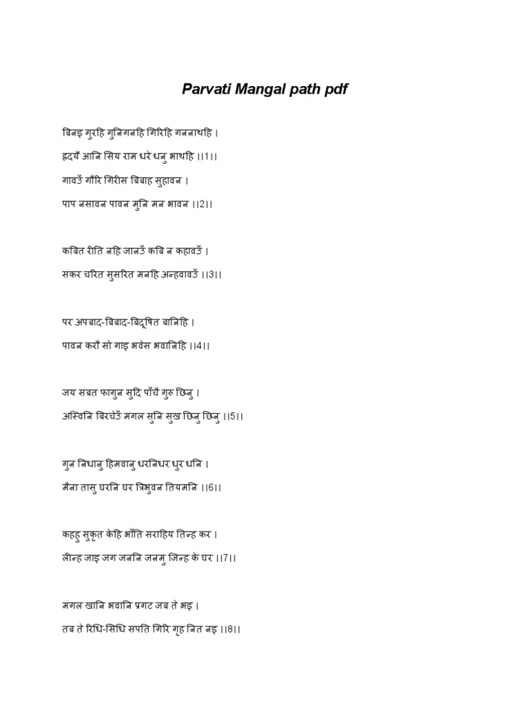 Parvati Mangal Path PDF | PDF
