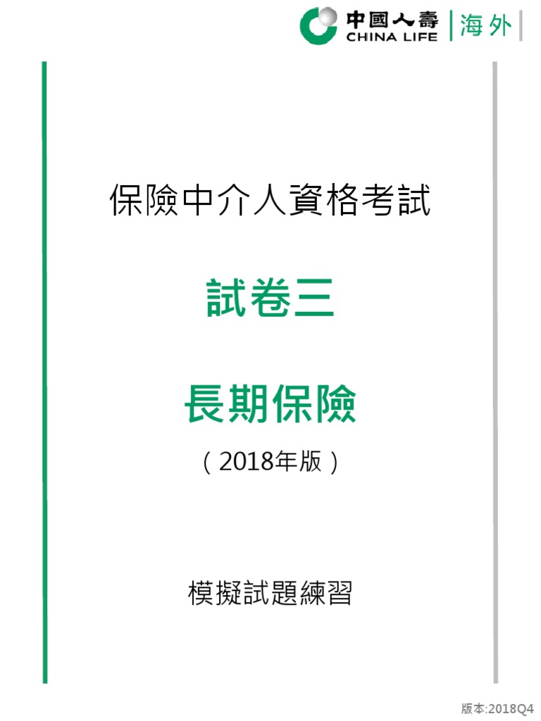 Insurance Paper 3a | PDF