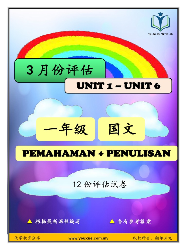 P1 国文评估 Unit 1 Unit 6 2 | PDF