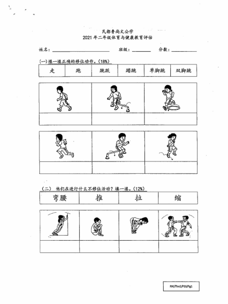 Primary 2 - Final PJ Exam Paper | PDF