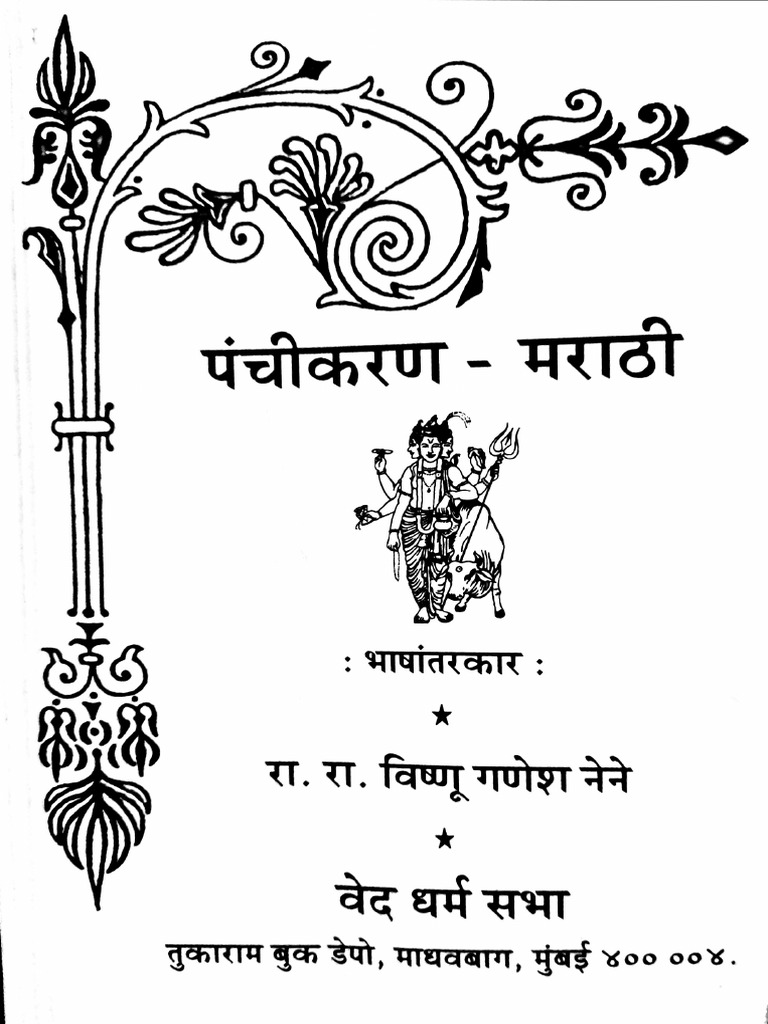 Panchikaran 1 - 60 | PDF