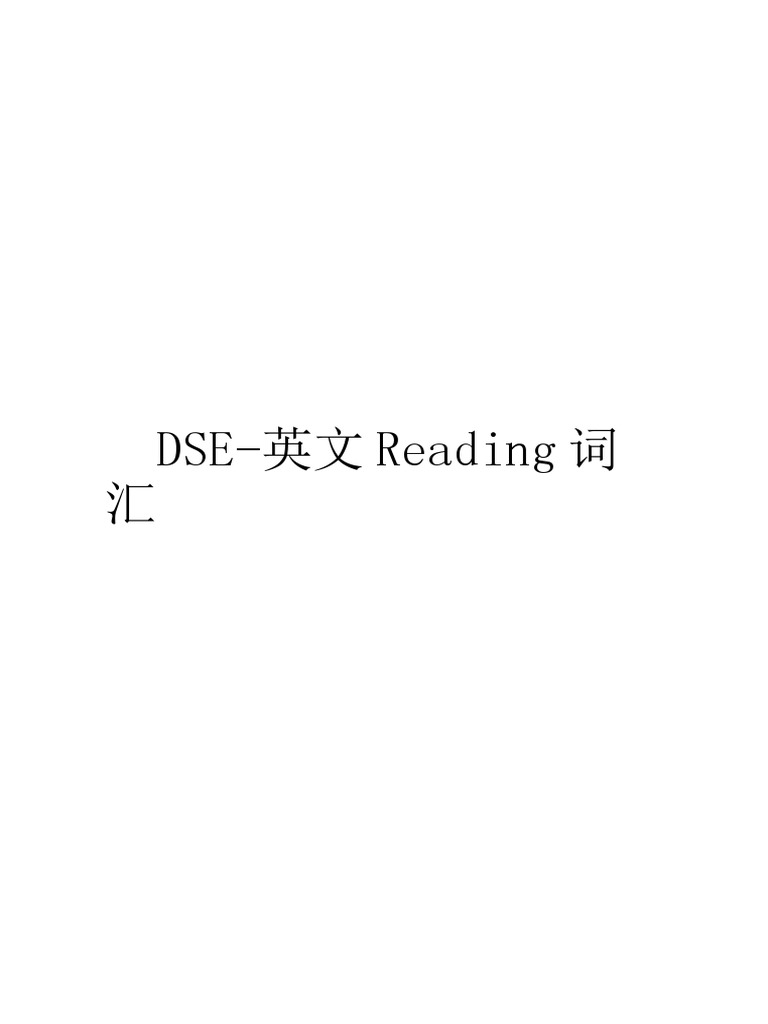 DSE Reading Vocab | PDF