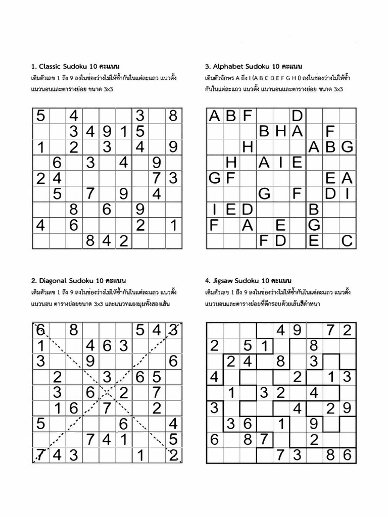 Sudoku2 | PDF