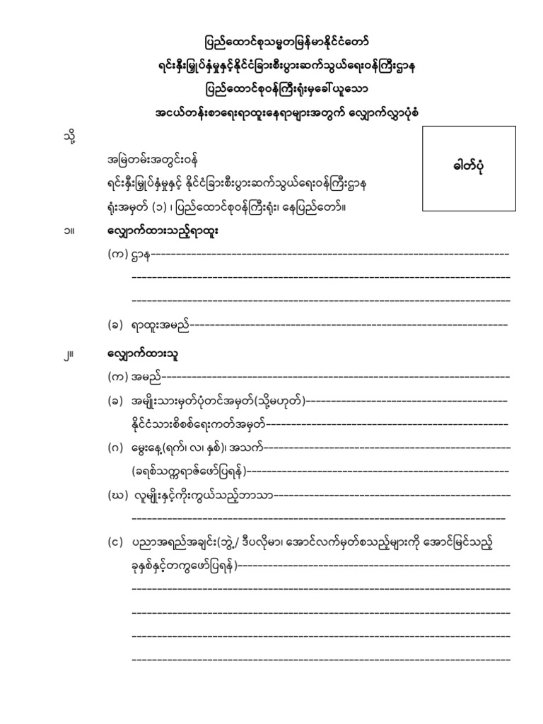 LDC Form | PDF