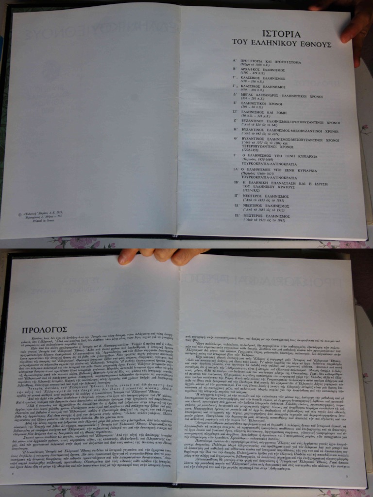 01 ΙΣΤΟΡΙΑ ΤΟΥ ΕΛΛΗΝΙΚΟΥ ΕΘΝΟΥΣ - ΠΡΟΙΣΤΟΡΙΑ ΚΑΙ ΠΡΩΤΟΙΣΤΟΡΙΑ Α ...